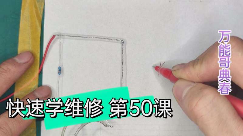 无基础快速学维修,两个三极管开关电路,典春免费教家电维修技术