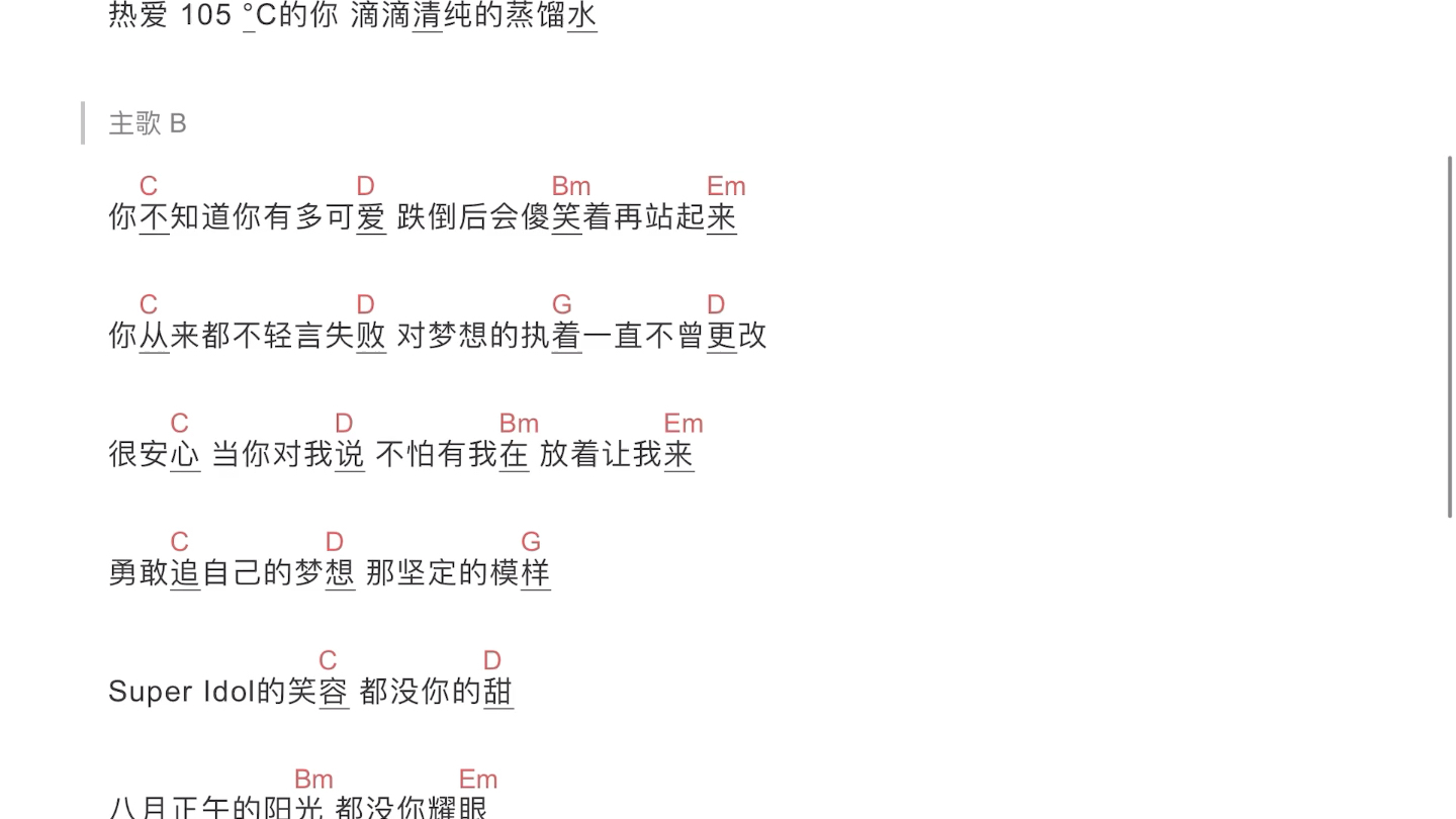 【唱歌】热爱105度的你