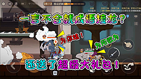 猫和老鼠手游:剑客杰瑞找汤姆玩成语接龙?还送超级大礼包