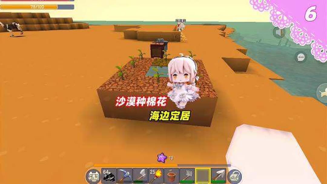迷你世界桃离日记06:阿离要住海景房?桃子沙漠种棉花