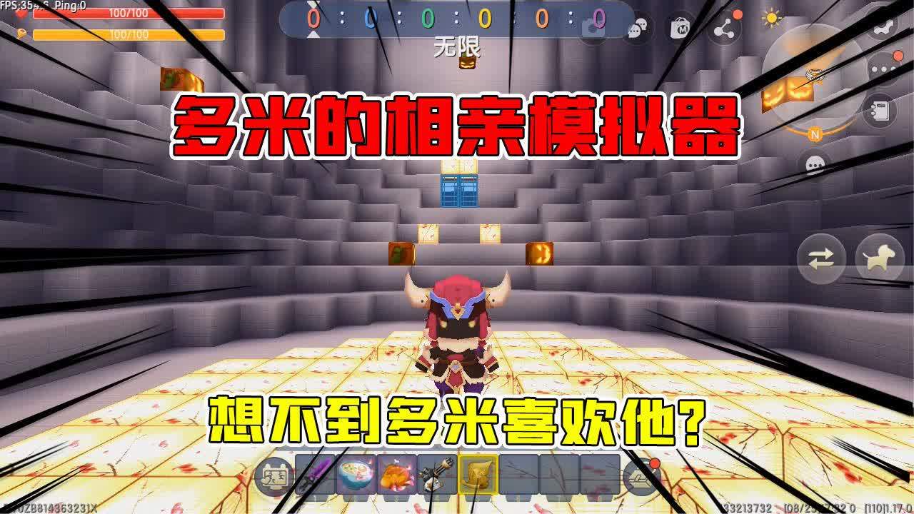 迷你世界:伙伴给多米准备的相亲模拟器!想不到多米最喜欢他?