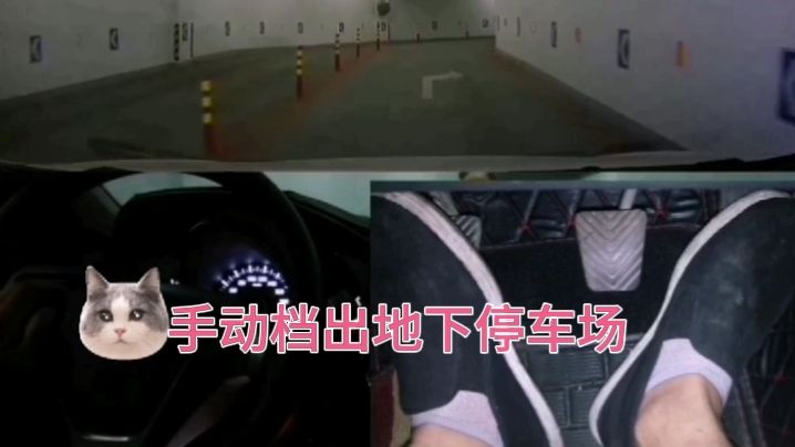 手动档地库上坡操作