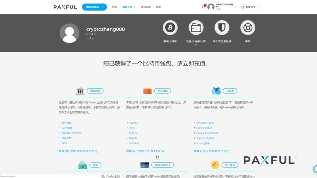 【Paxful School】如何创建Paxful账户?