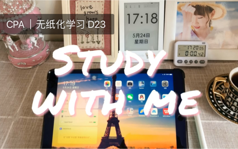 CPA学习打卡|Day23 5h Study with me |无纸化学习