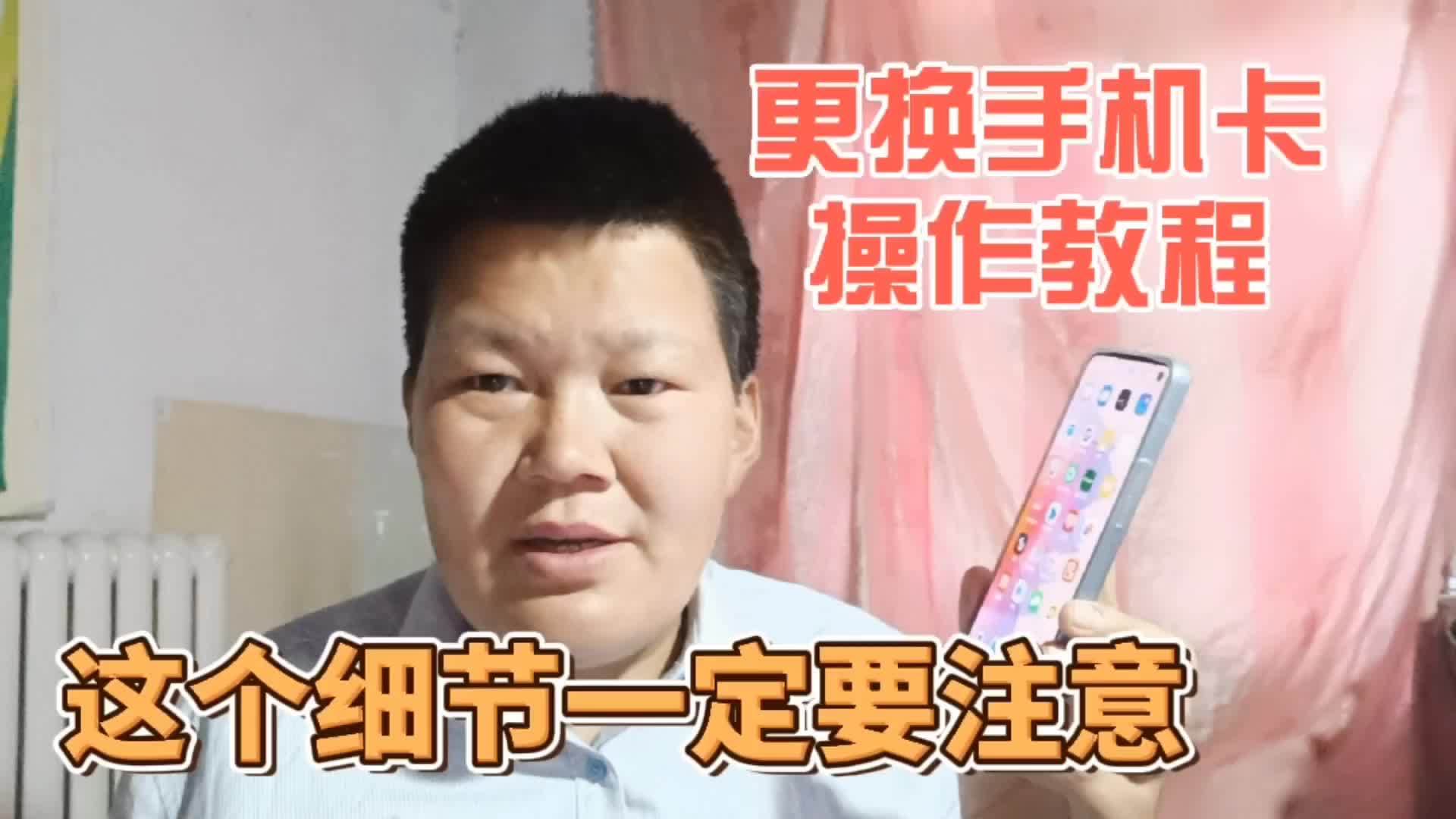 .手机如何更换手机卡呢?别看简单,操作.