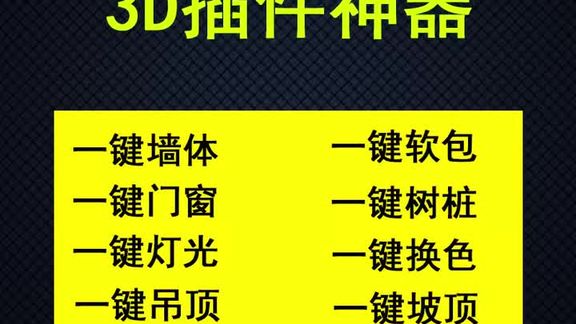 3Dmax插件神器。一款不错的插件。你值得拥有。 #3d设计 #3d建模