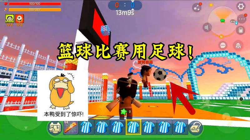 迷你世界手游:篮球比赛用足球,双方相互争斗,感觉还不错1