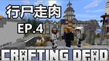【悠然小天】〓我的世界行尸走肉〓国外服末日生存 EP.4 被老外团灭 ...