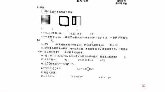 总复习,数与代数,四下数学练习册,宋老师讲解,北师大版P54