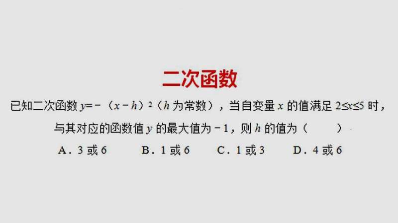 八年级数学:二次函数常考题型,把握好这几个知识点轻松拿高分