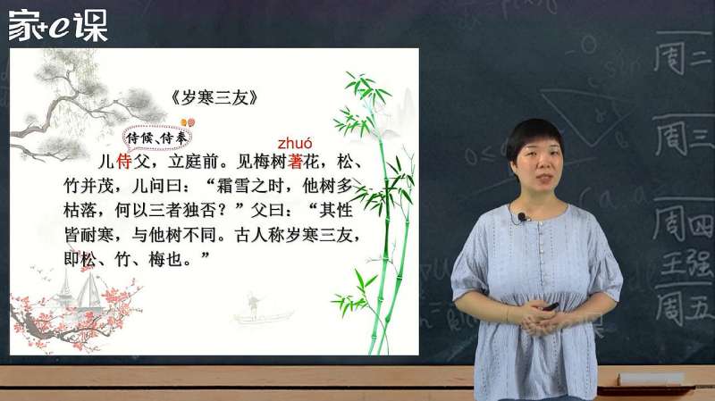 第18讲:岁寒三友(小学生1-6年级必背知识文言文在线讲解分析)