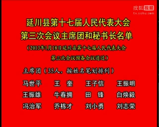 延川县召开十七届人代会三次会议和政协八届二次会议
