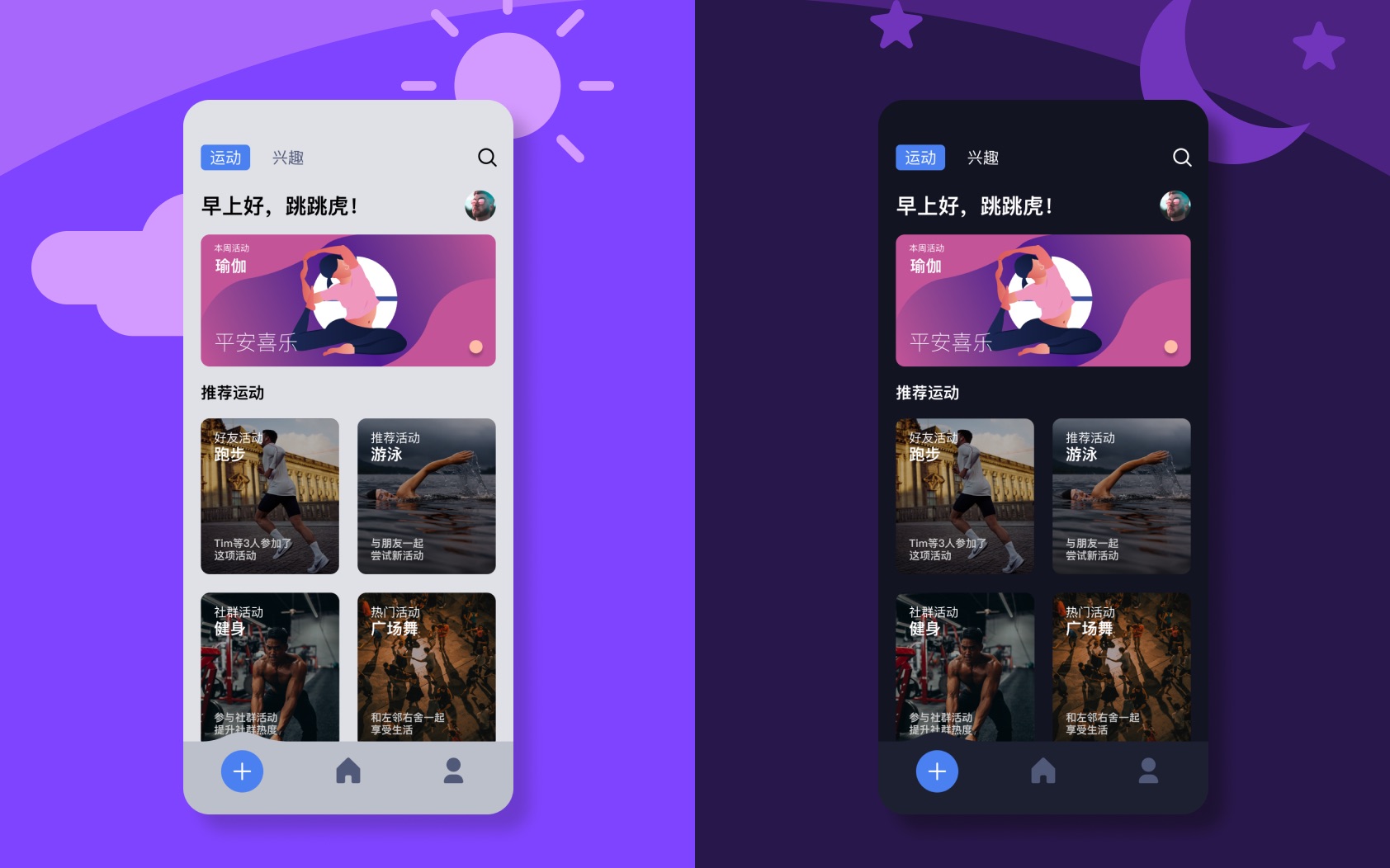 智慧社区app动效