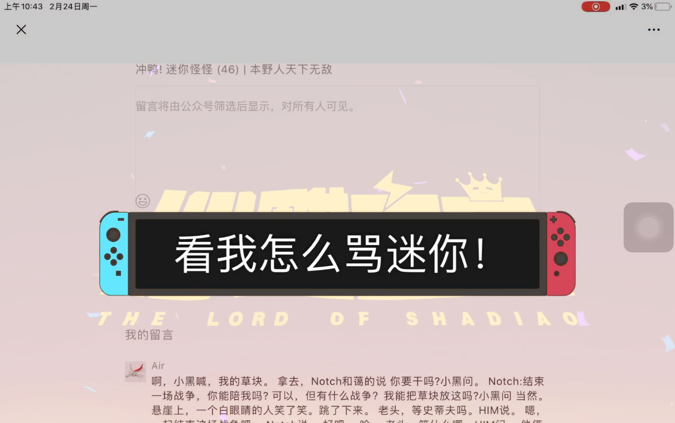 (骂迷你)迷你屎界,垃圾游戏,毁我青春,骗我钱财