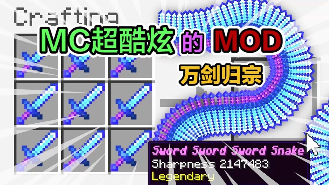 我的世界:酷炫MOD之万剑归宗,一个人打五十个人?我躺着都能赢