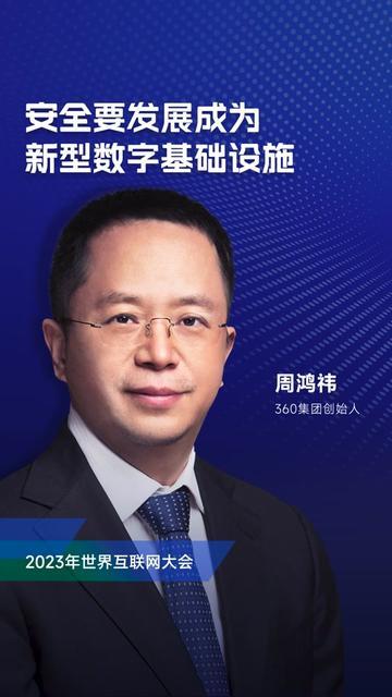 安全要发展成为新型数字基础设施#数字安全 #红衣大叔谈科技 #大咖...