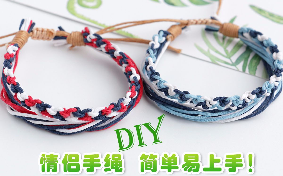 【编绳】5分钟教你编织简单又好看的麻线幸运手链
