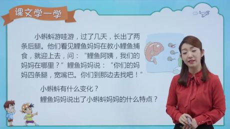 小蝌蚪找妈妈课堂学习动起来