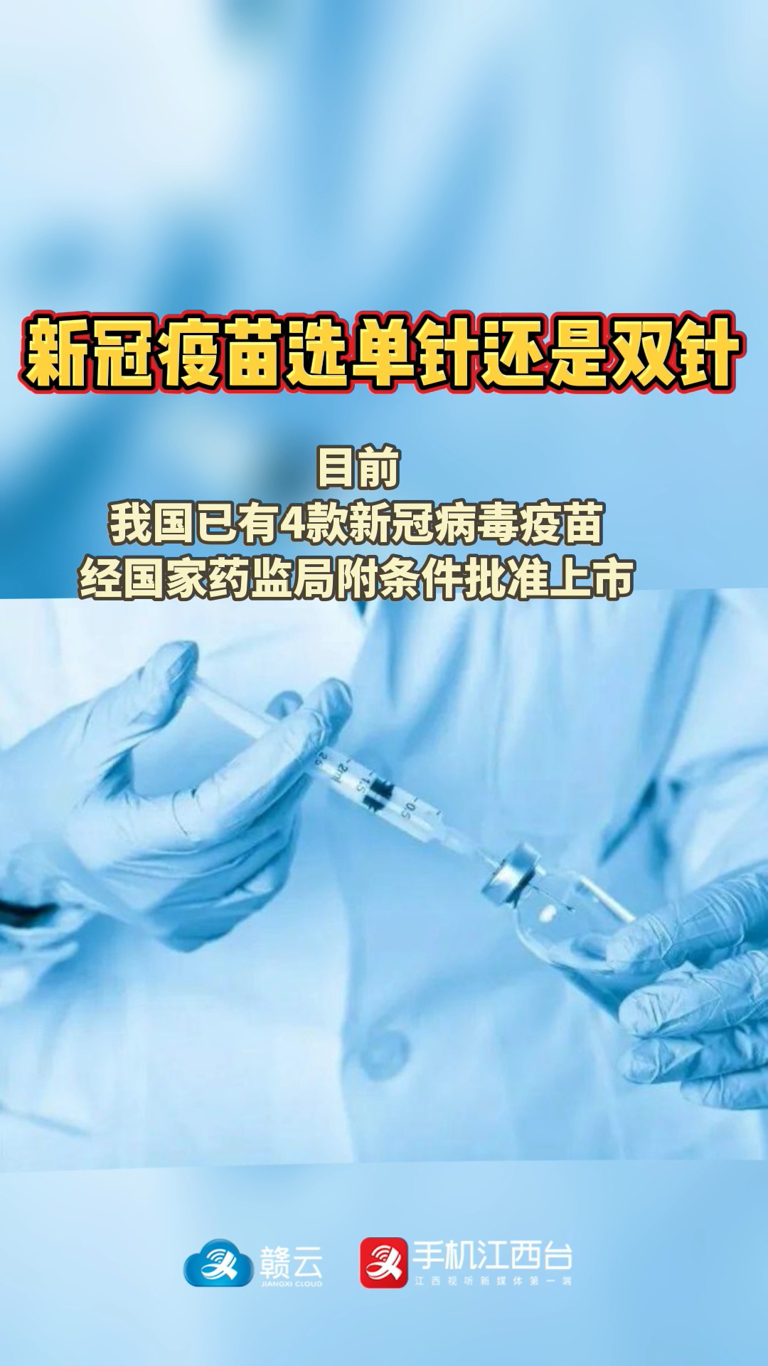 .结合当地流行病毒的最新监测数据,进行综合判断和科学决策。疫苗
