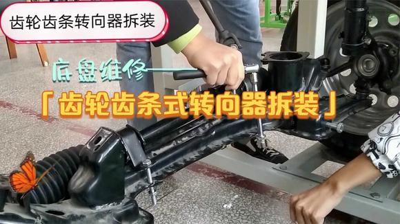 汽车底盘维修一体化课程--齿轮齿条式转向器拆装。