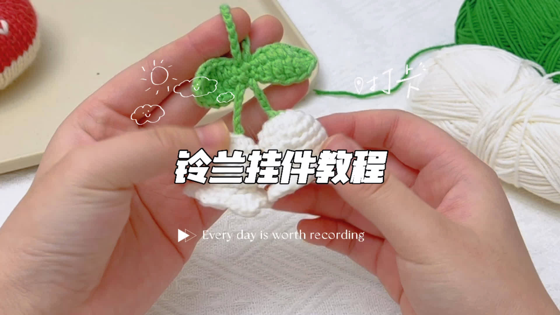 钩针铃兰挂件钩针教程手工diy钩针编织
