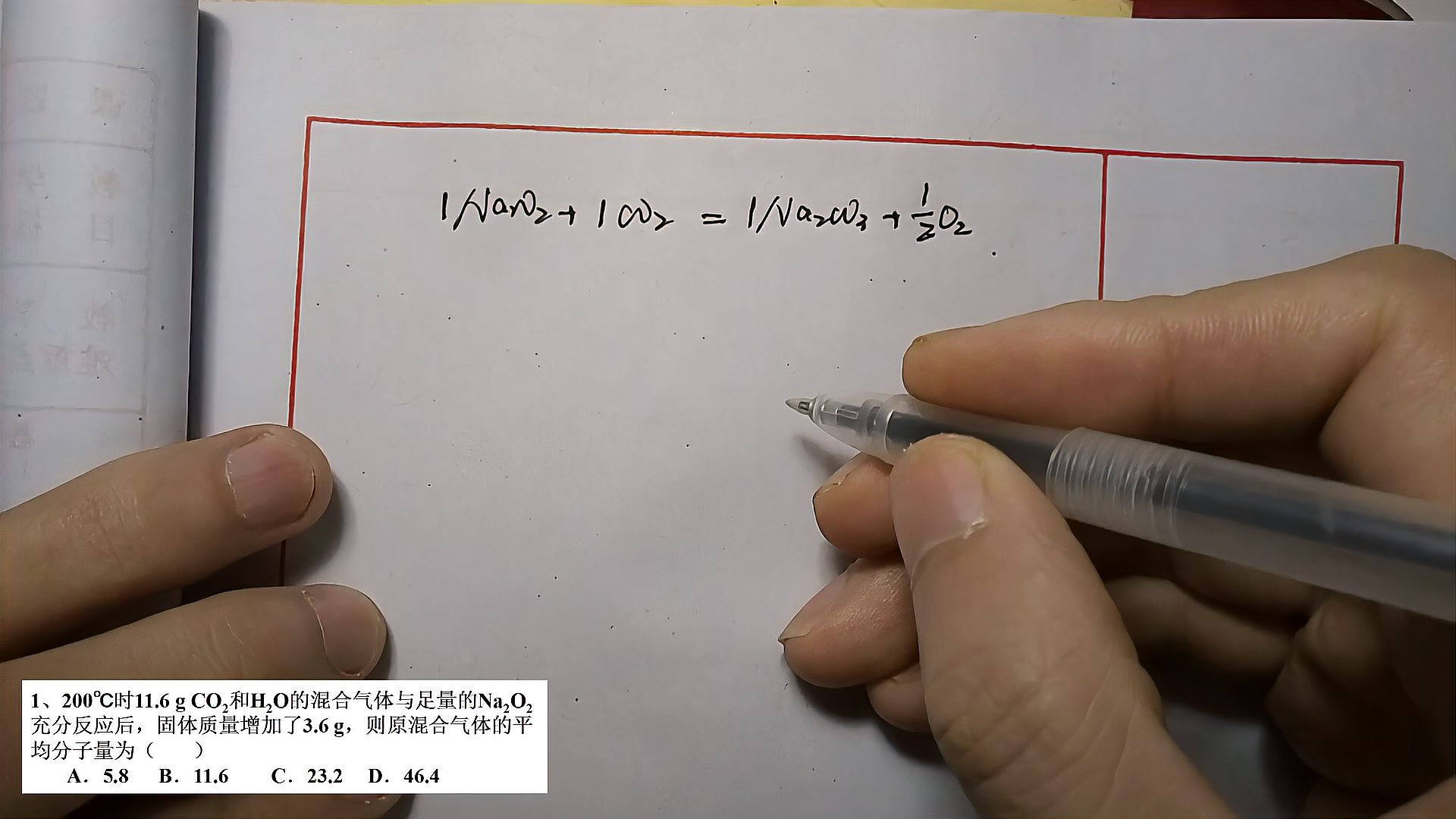 过氧化钠吸收二氧化碳水计算问题