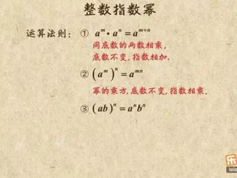 第一章 4整数指数幂