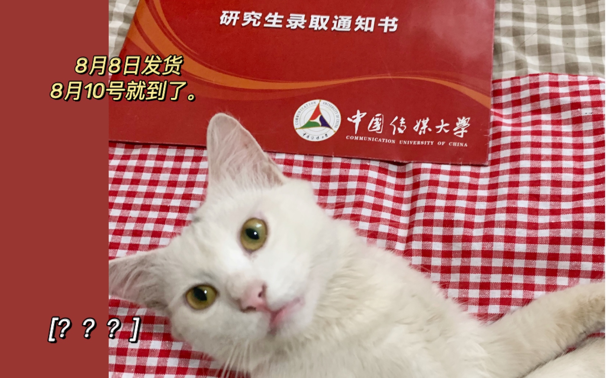 给大家晒一下我的研究生录取通知书|中国传媒大学研究生录取通知书...