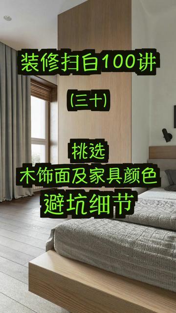 挑选木饰面及家具板材颜色时,避坑细节!