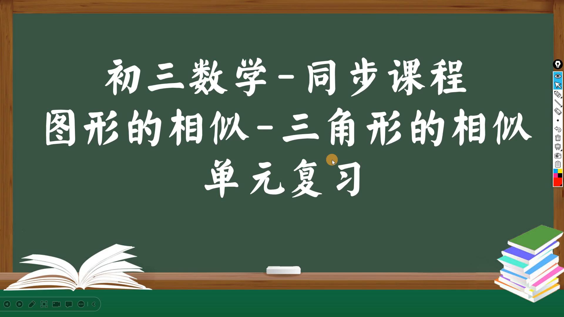[同步]图形的相似-三角形的相似-单元复习题-零障碍