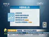 [交易时间]中国银行公告
