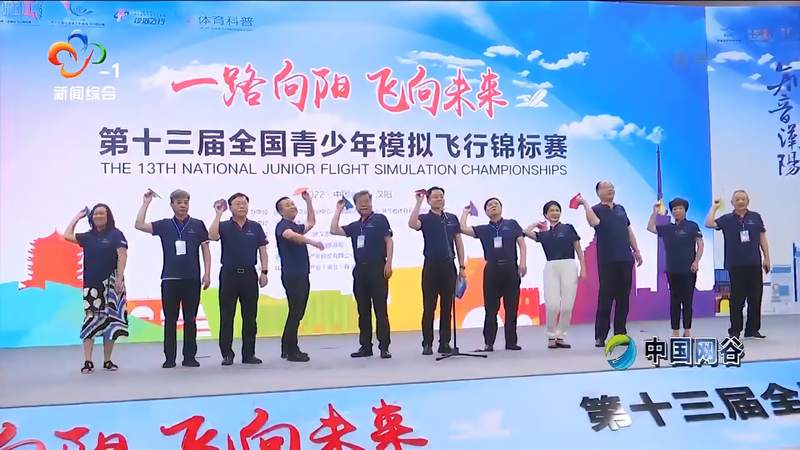全国青少年模拟飞行锦标赛在武汉开赛