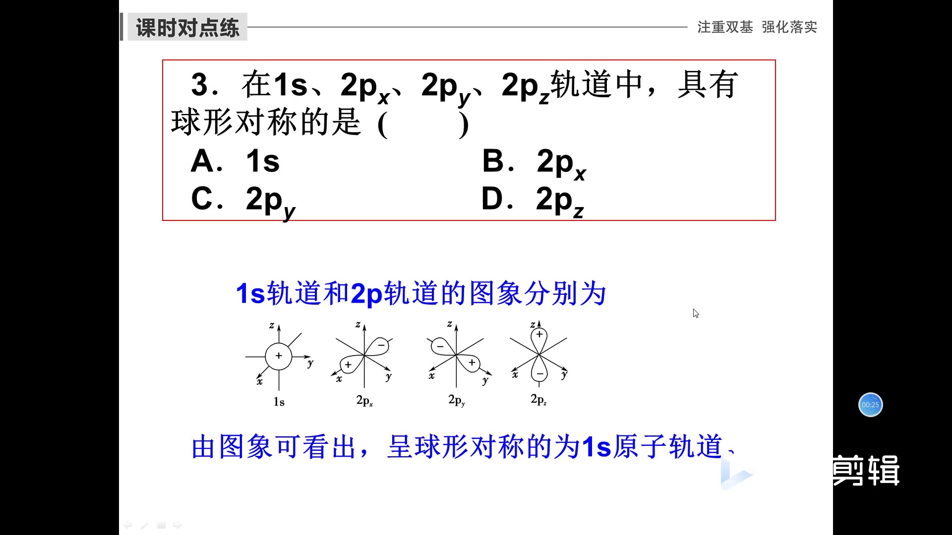 物构专题二第一单元 原子核外电子的运动 第一课时习题