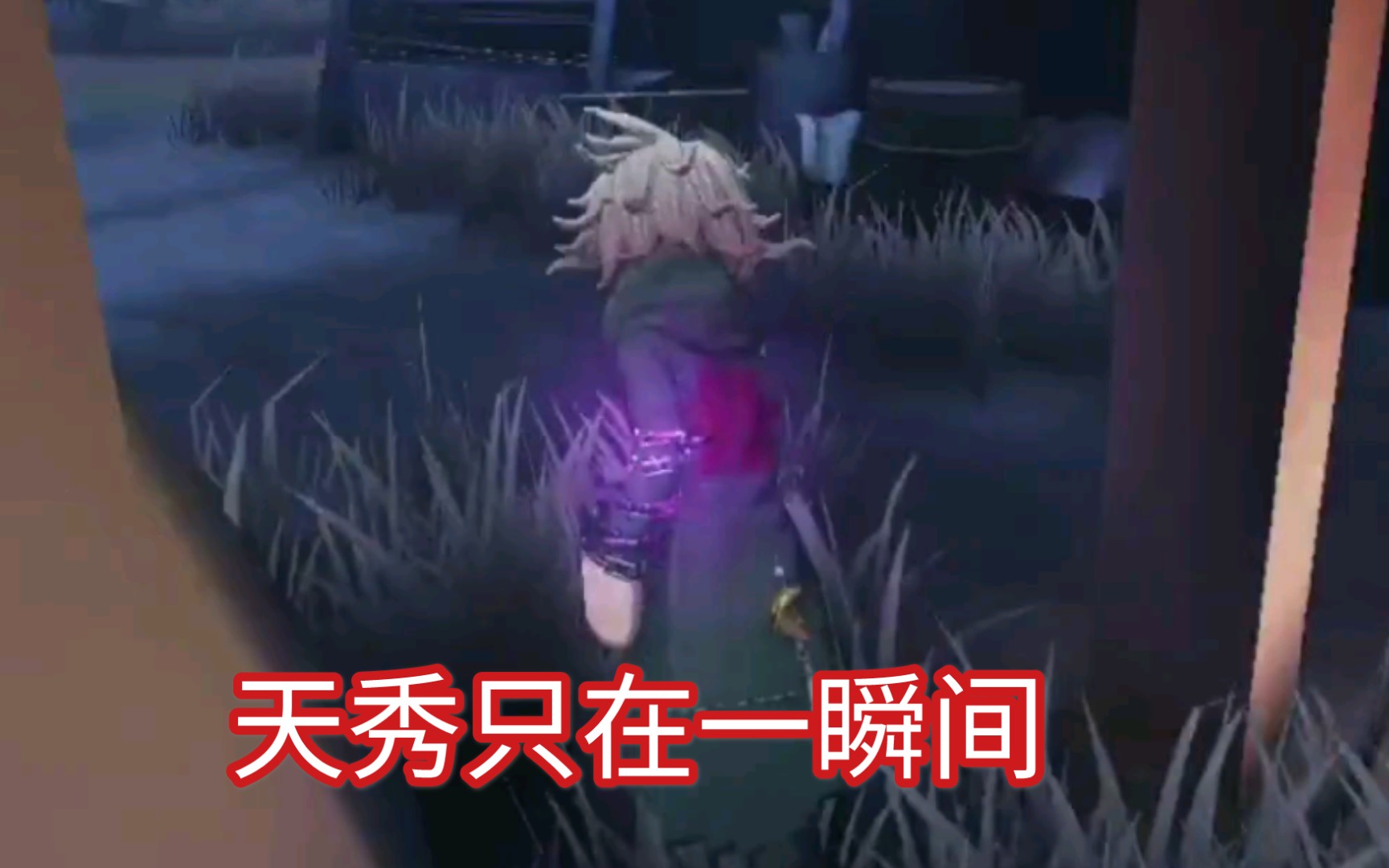 【第五人格/佣兵】实战中那些花里胡哨的操作
