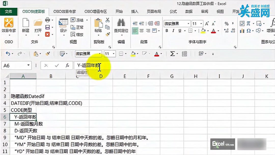 第12集.隐藏函数算工龄休假