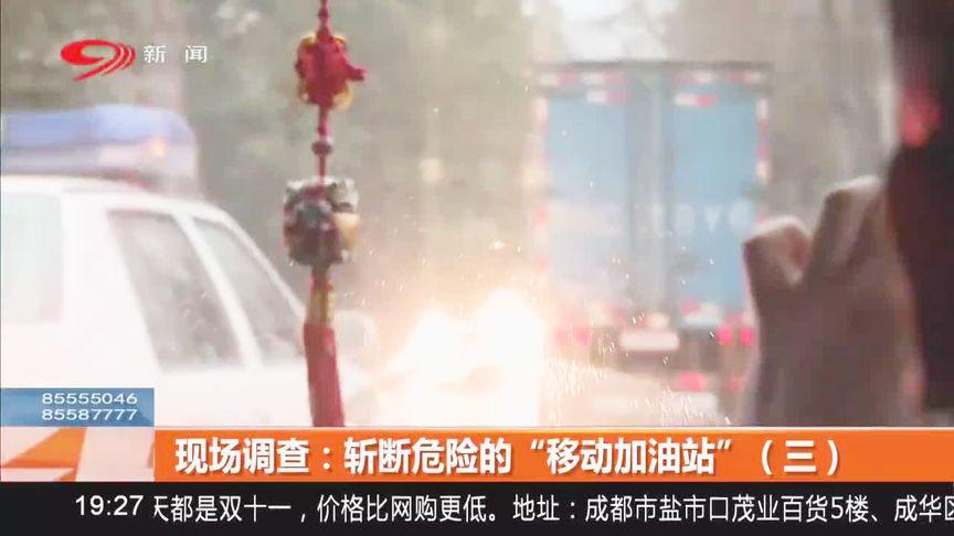 记者暗访油库私卖柴油,跟踪油车,并向交警部门举报