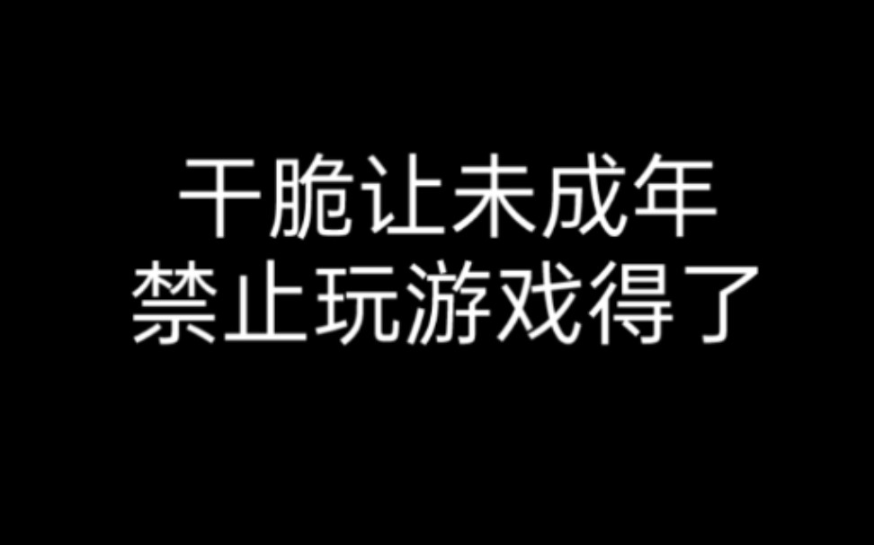 【防沉迷升级】干脆让未成年禁止玩游戏得了