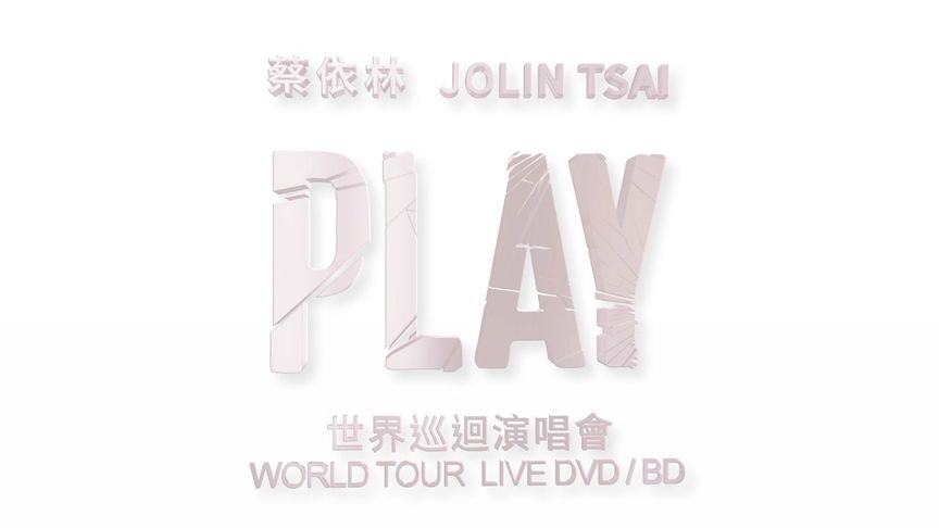 蔡依林 Play世界巡回演唱会 LIVE预告1