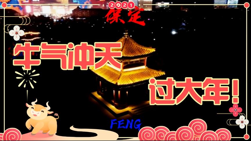 大年初五迎财神,财源滚滚来,牛气冲天一整年!
