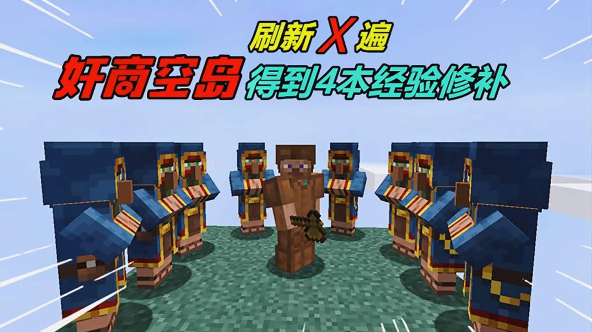 我的世界奸商空岛18:得到4本经验修补,下界第一次挖远古残骸