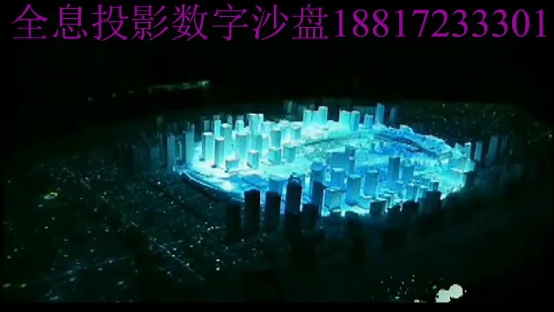 房产沙盘全息投影视频秀