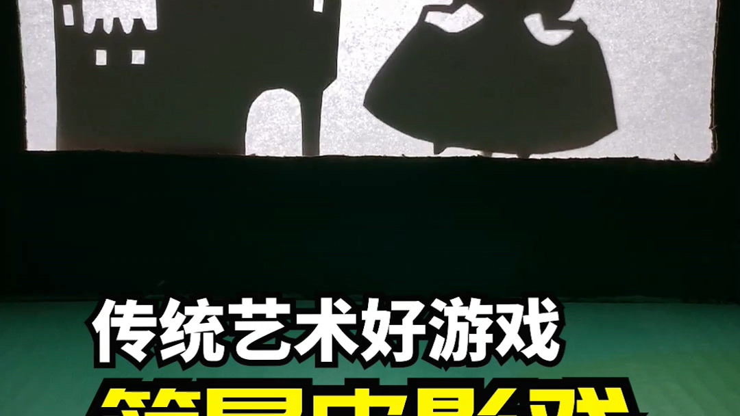 教你在家制作超简单的皮影戏,大人孩子都能玩,还能锻炼口才!