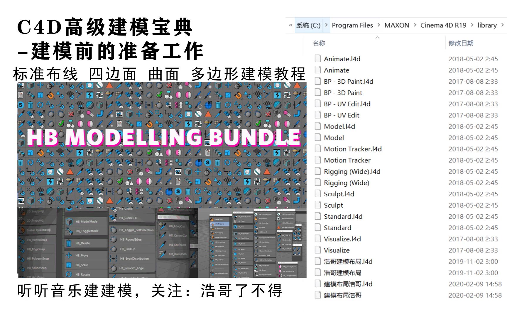 C4D高级建模宝典,建模前的准备工作,c4d建模新人必看!建模插件脚本...