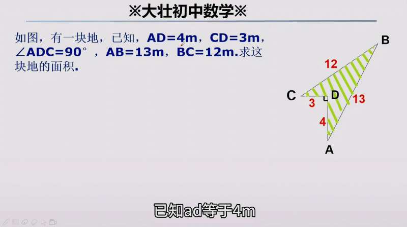 八年级下册数学.勾股定理及其逆定理的应用