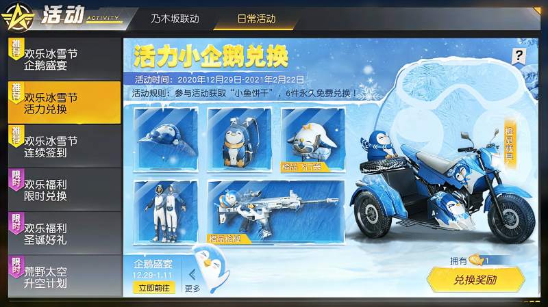 荒野行动:6大永久道具免费领!首款三轮摩托皮肤上线