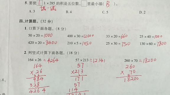 四年级上册第四单元测试卷(四到六大题)――可打印