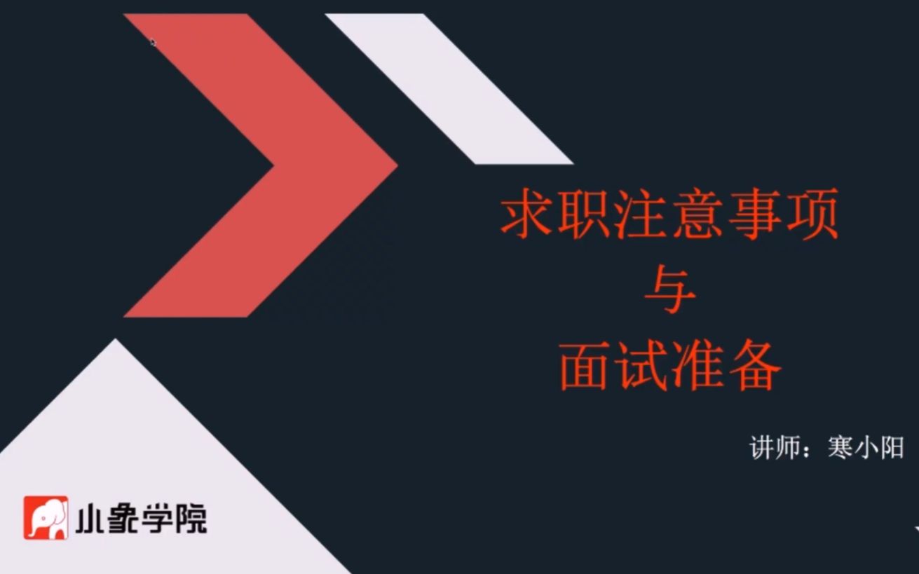 【人工智能】AI算法岗面试知识点总结(小象学院)