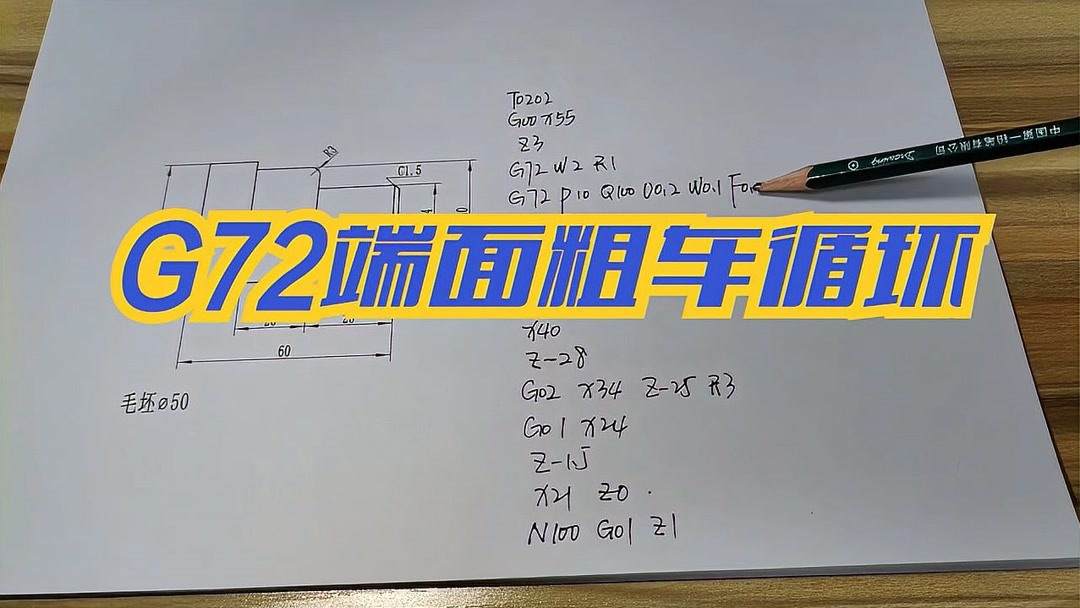 零基础数控编程培训,G72端面粗车循环