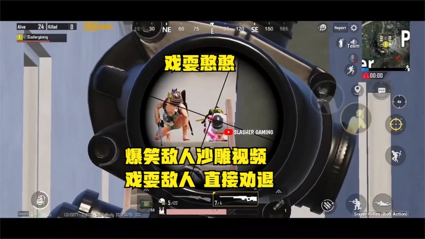 戏耍憨憨 调戏憨憨 爆笑敌人沙雕视频 戏耍敌人 直接劝退