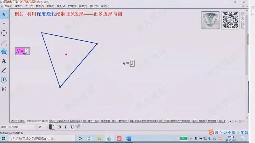 4月6日公益课程 几何画板
